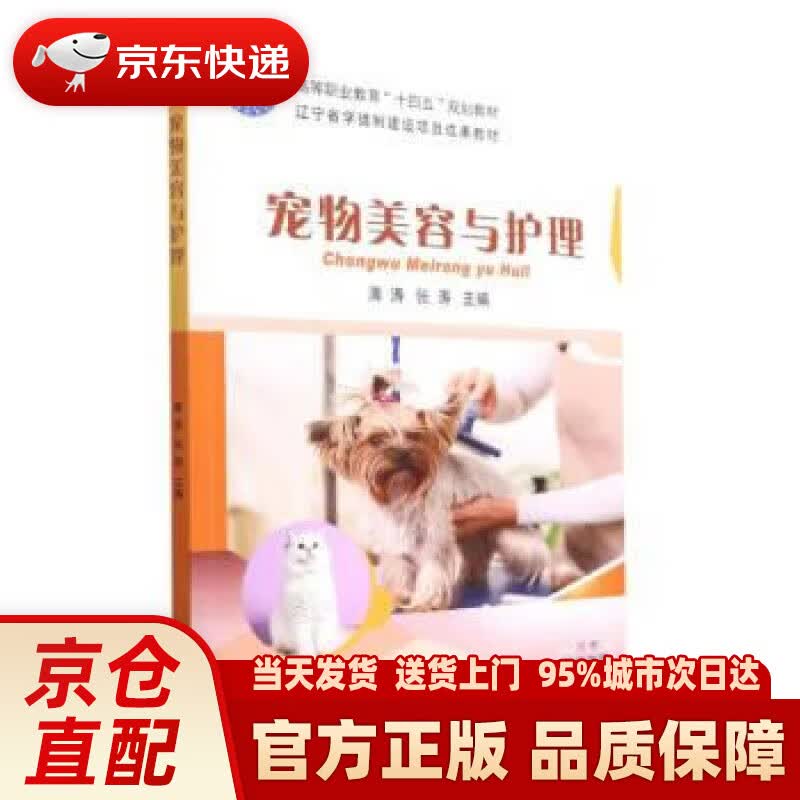 【新华】宠物美容与护理