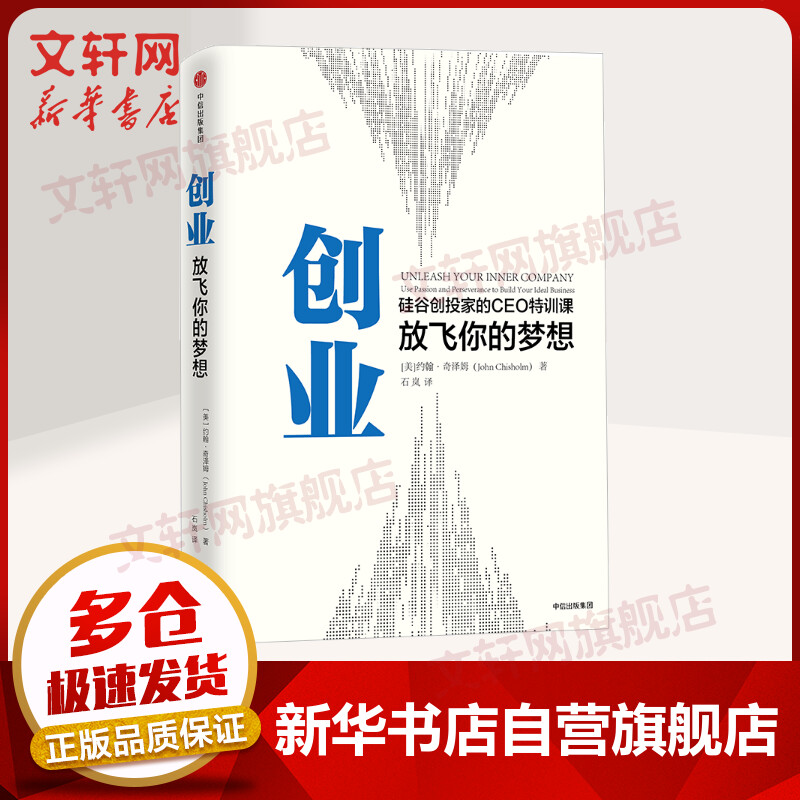 创业:放飞你的梦想