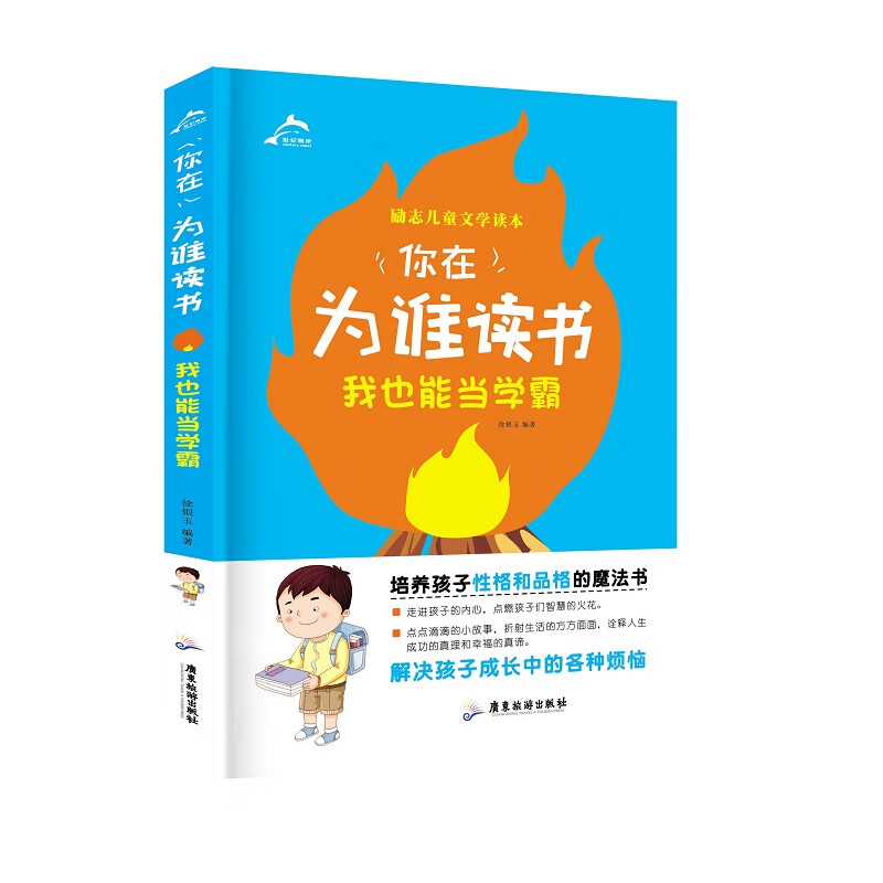 你在为谁读书：我也能当学霸