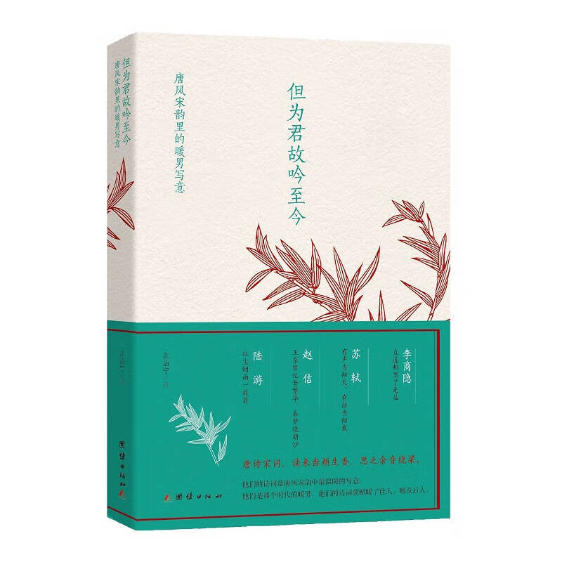【书】但为君故吟至今