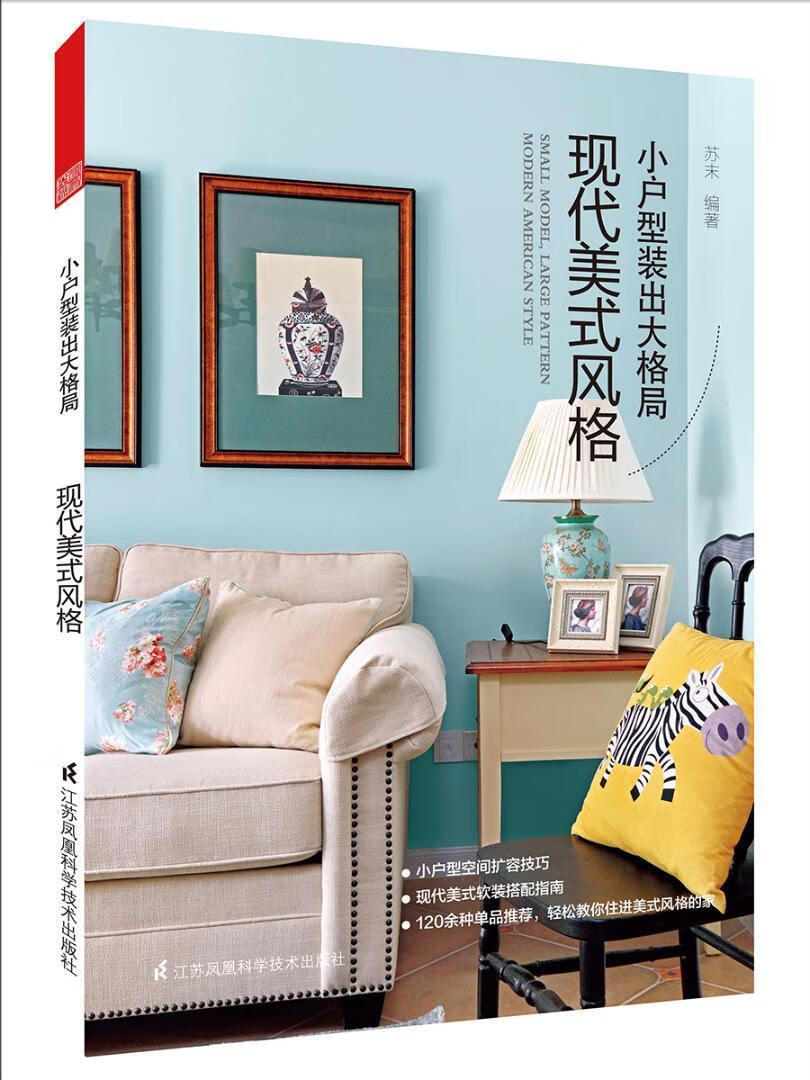 小户型装出大格局:现代美式风格:Modern American style家居住宅室内装饰设计图集