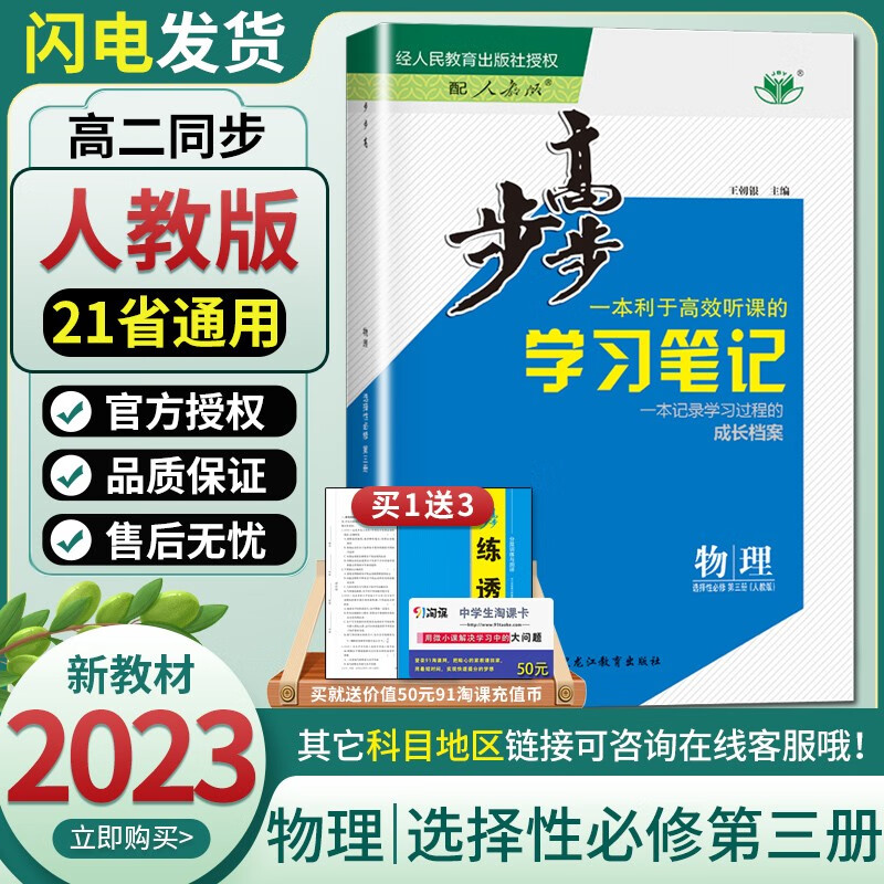 【新教材人教版21省通用】2023新版现货金榜苑步步高高中物理选择性必修第三册必修3 高二同步课时提优训练教辅练习册图书复习资料