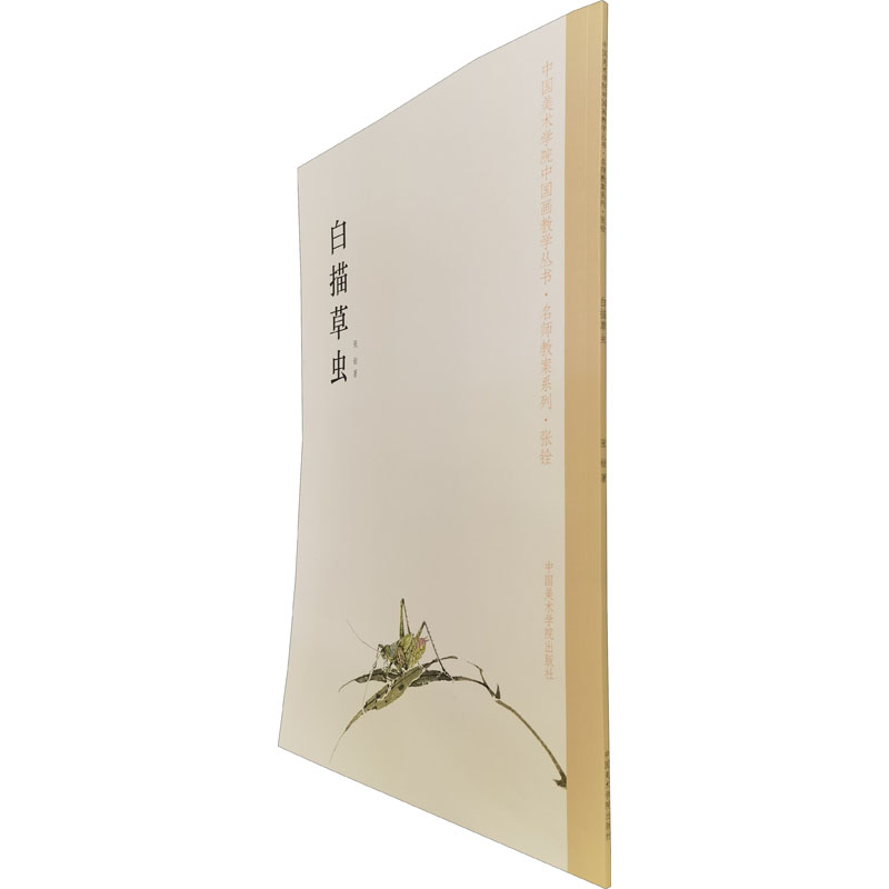 白描草虫 图书