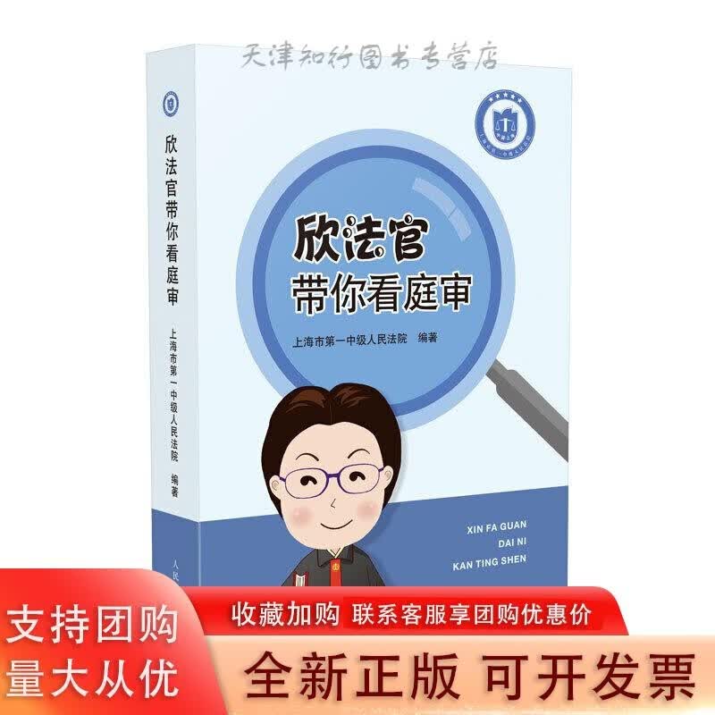 欣法官带你看庭审
