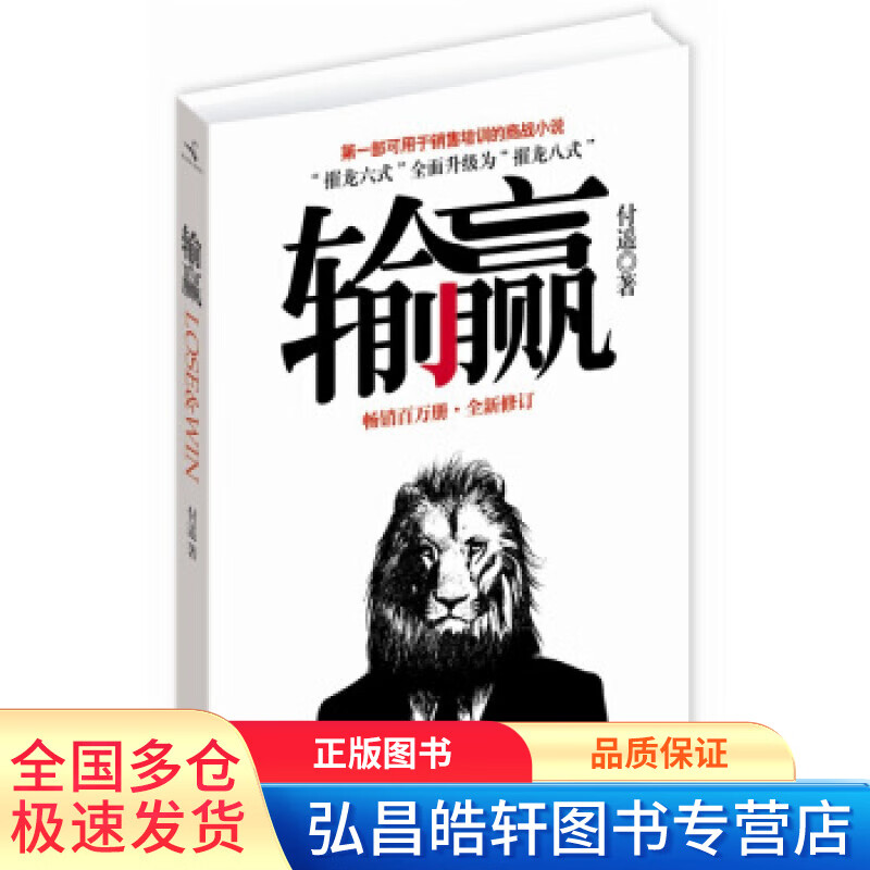输赢9787504475688【，放心购买】