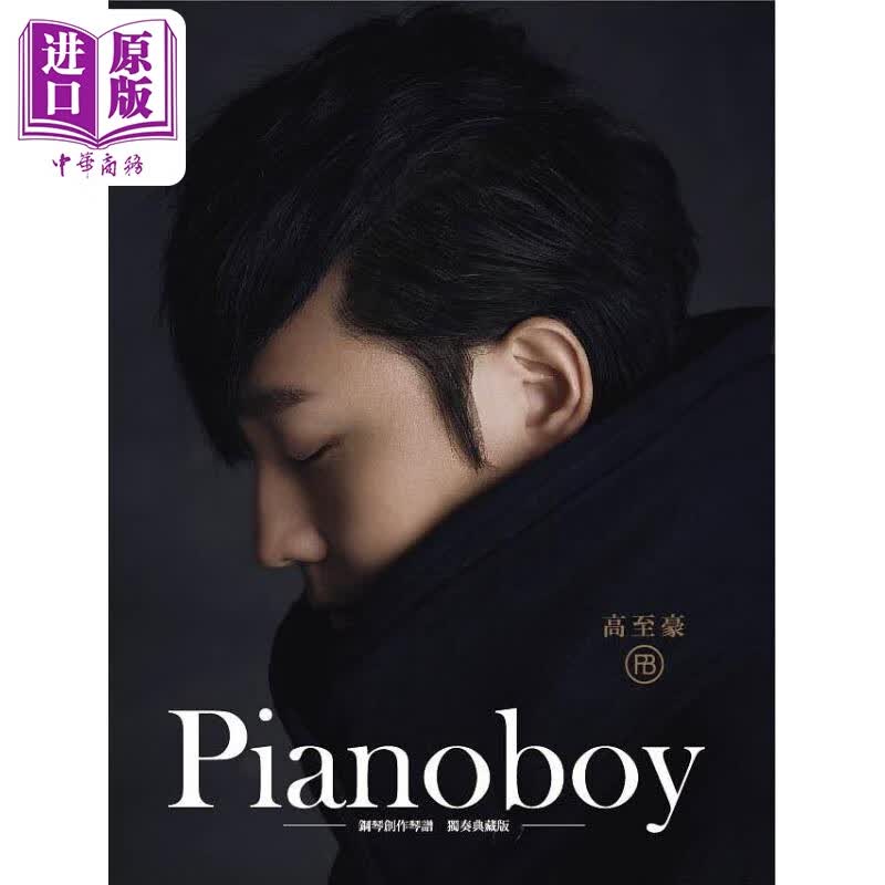 Pianoboy钢琴创作琴谱 独奏典藏版 港台艺术原版 Pianoboy 大鸿音乐图书出版