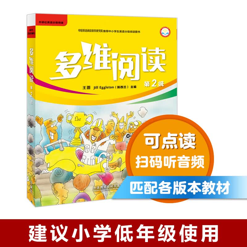 多维阅读(第2级) 12册 可点读全新 读全新
