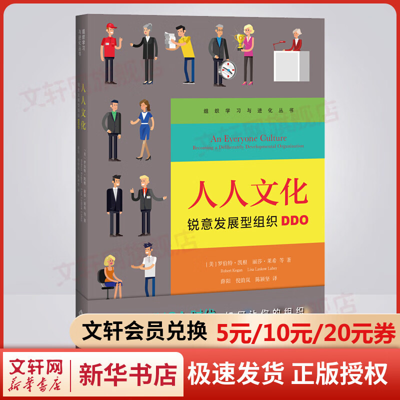 人人文化 锐意发展型组织DDO