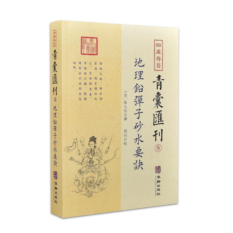 地理铅弹子砂水要诀清张九仪好书进店有地理五诀入地眼全书等