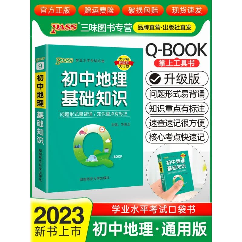 qbook口袋书初中语文古诗文英语语法词汇单词数学物理化学政治知识点总结公式定律手册历史生物地理 初中地理基础知识 初中通用