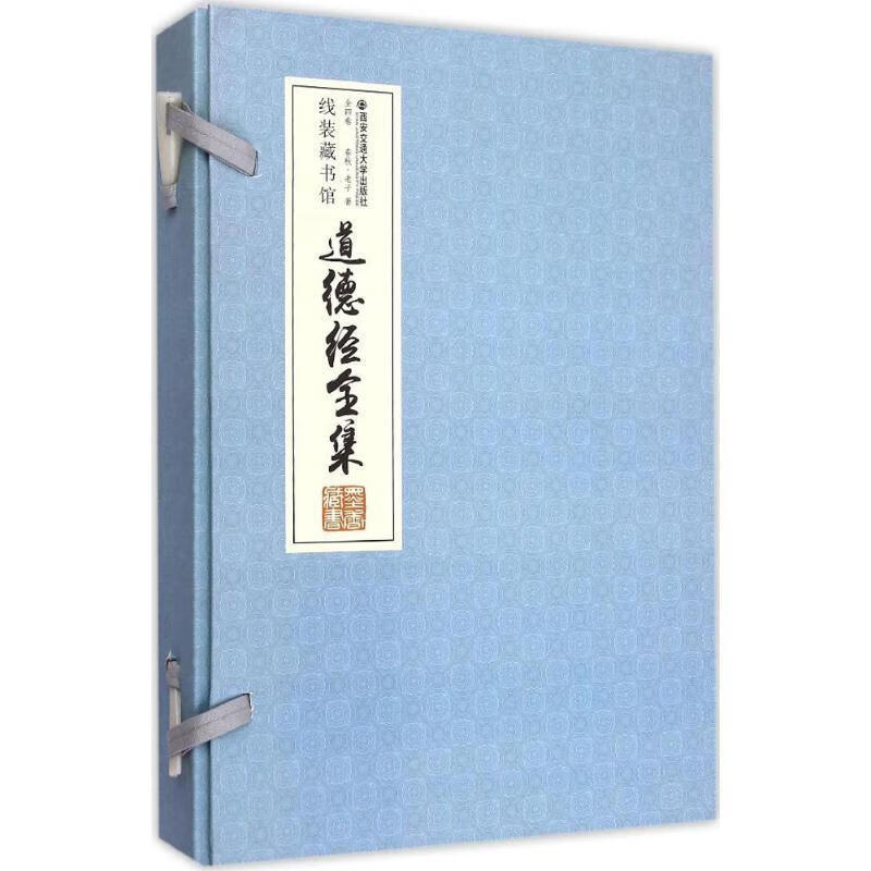 道德经全集 [春秋] 老子 著