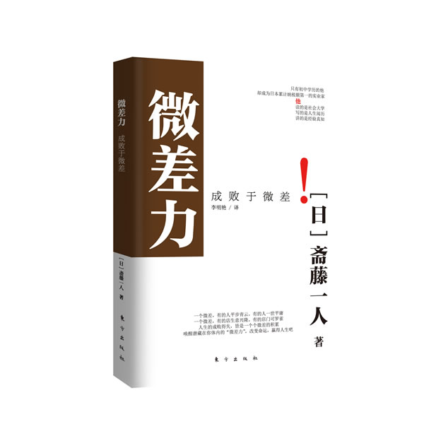 微差力：成败于微差