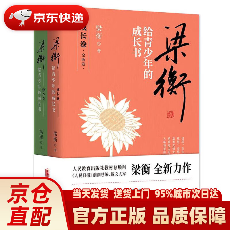 梁衡给青少年的成长书