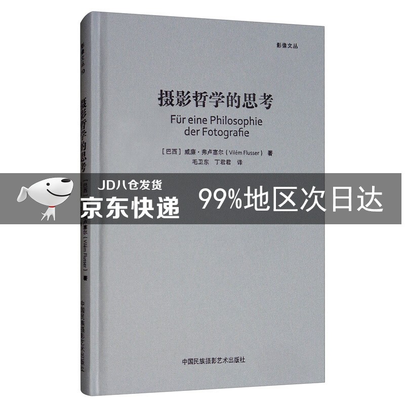 摄影哲学的思考/影像文丛系列丛书