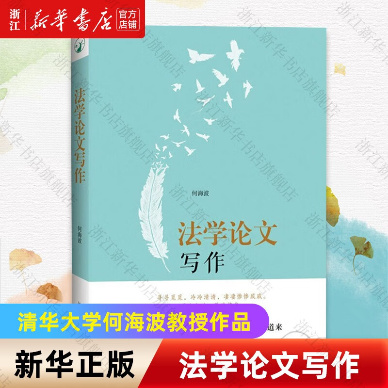 法学论文写作