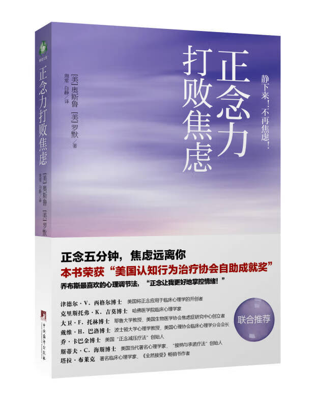 正念力打败焦虑【现货】