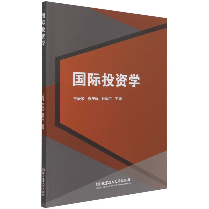 国际投资学