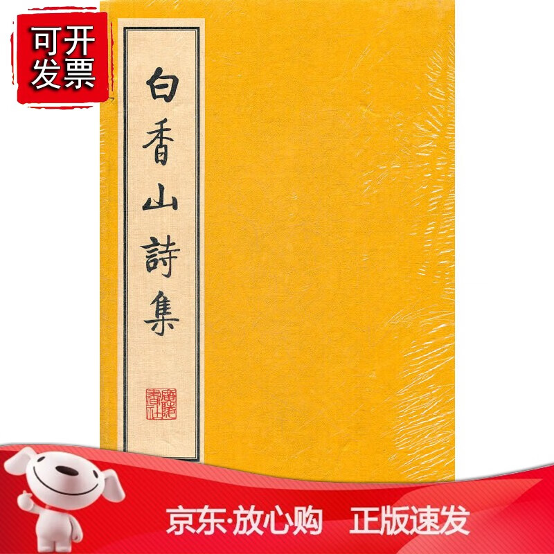 白香山诗集