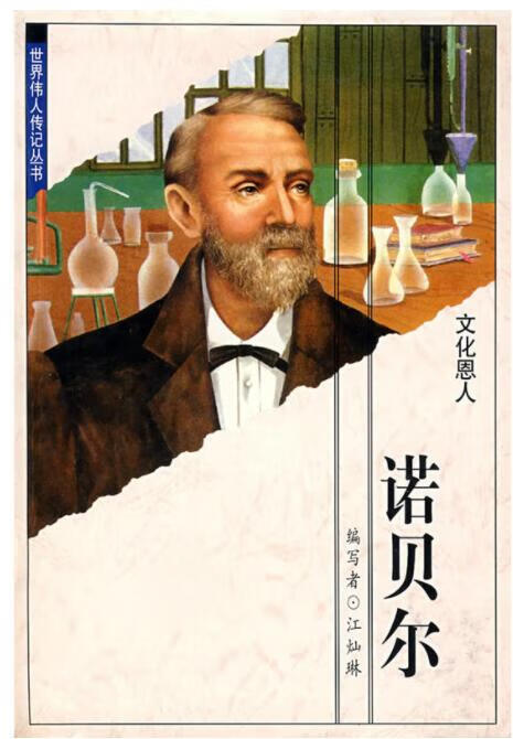 世界伟人传记丛书【好书】