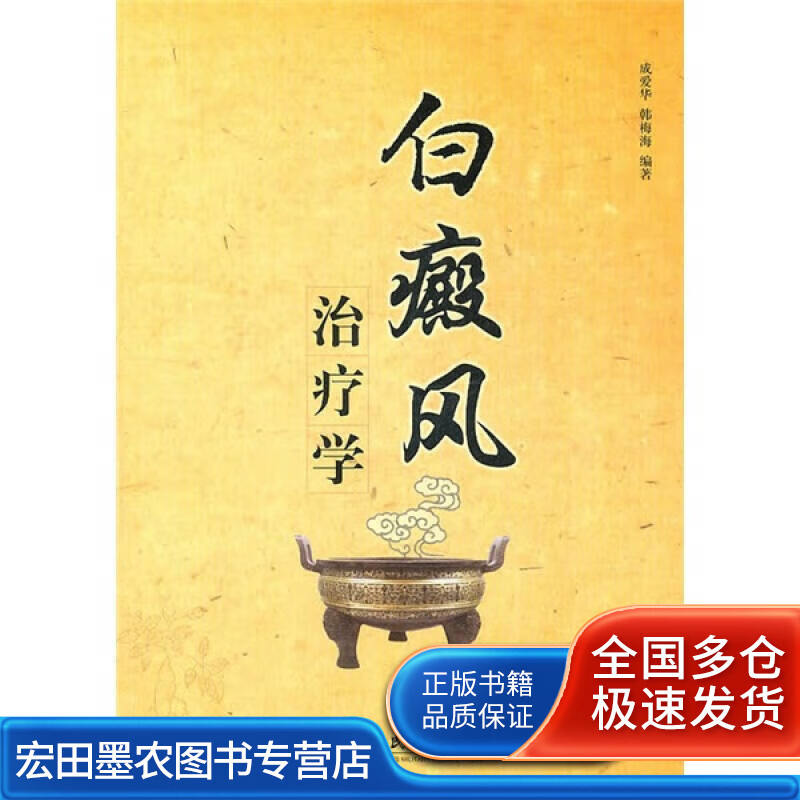 白癜风治疗学【好书】