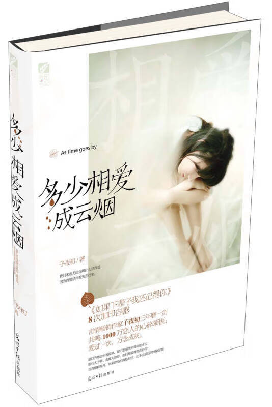 多少相爱成云烟【好书】