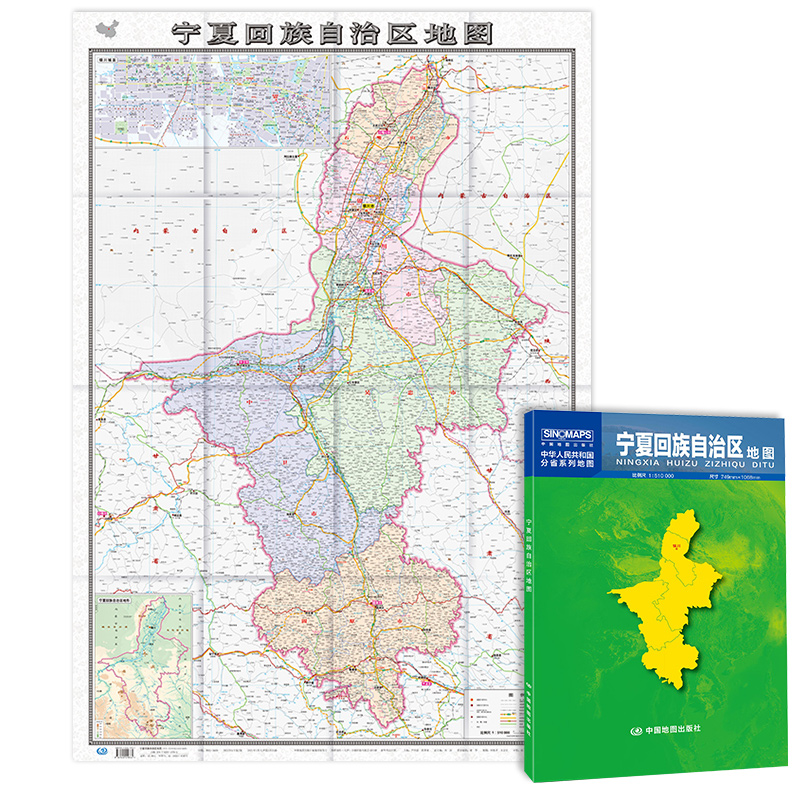 宁夏回族自治区地图 2023新版 宁夏地图贴图 中国分省系列地图 折叠便携 约1.1*0.8米 城市