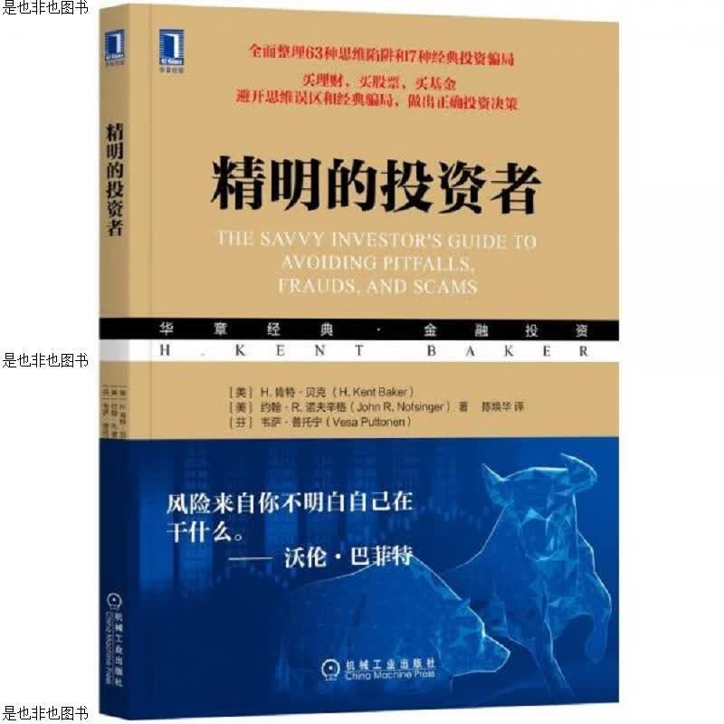 精明的投资者