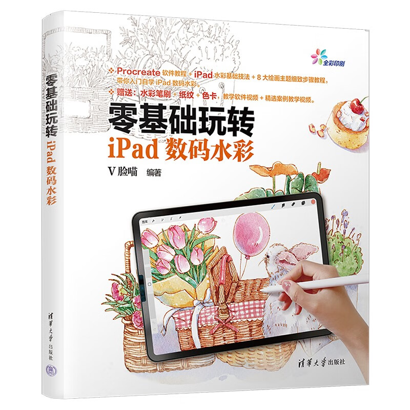 零基础玩转iPad数码水彩