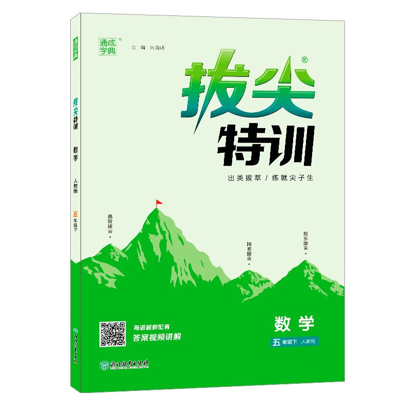 23春拔尖特训五年级数学下册人教版版RJ配答案视频详解及单元测试卷