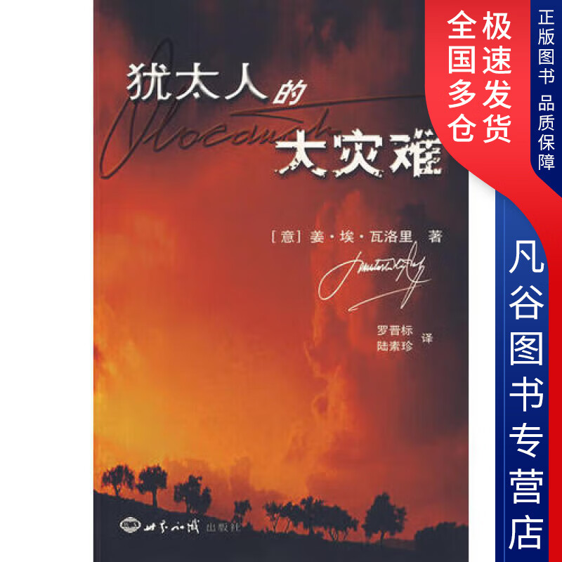 【书】犹太人的大灾难