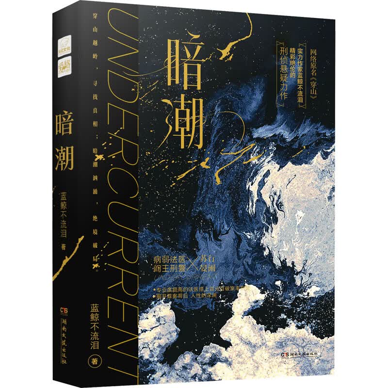暗潮
