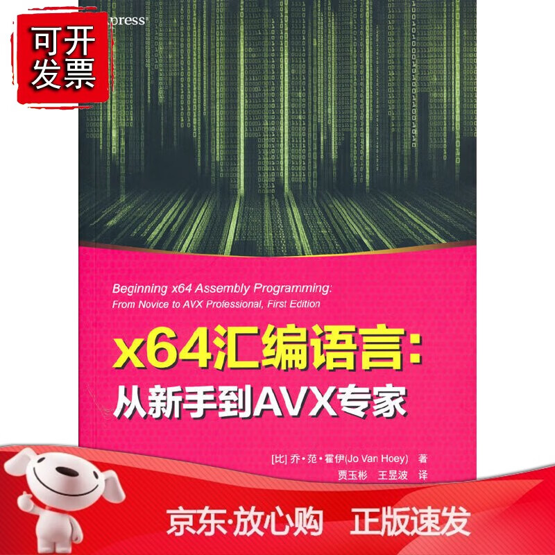 x64汇编语言：从新手到AVX专家 预计发货11.22