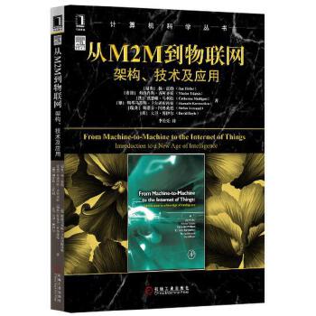 从M2M到物联网 架构技术及应用9787111541820【好书，下单速发】