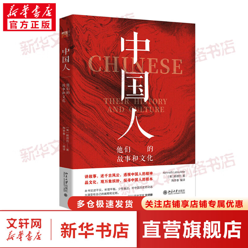 中国人 他们的故事和文化 图书