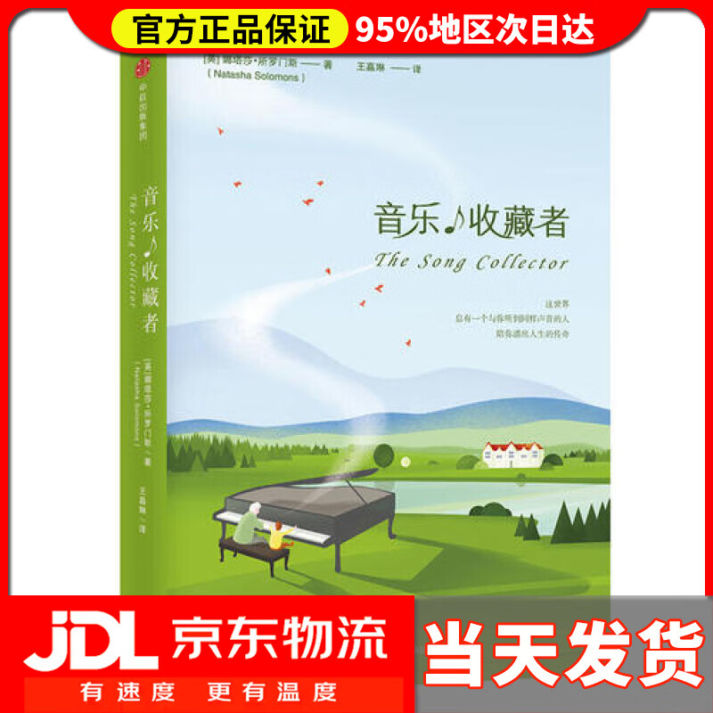音乐收藏者 中信出版社
