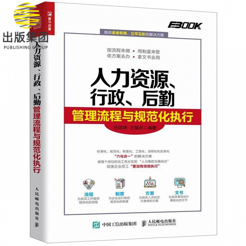 人力资源行政后勤管理流程与规范化执行