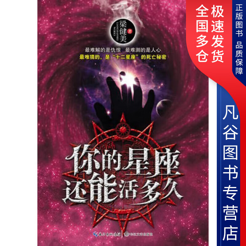 【书】你的星座还能活多久