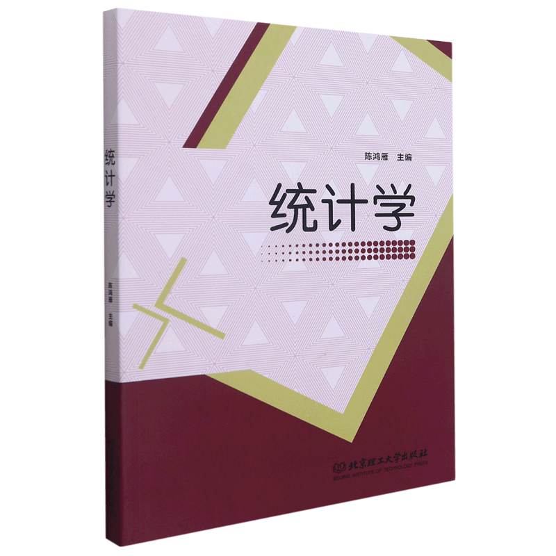 统计学