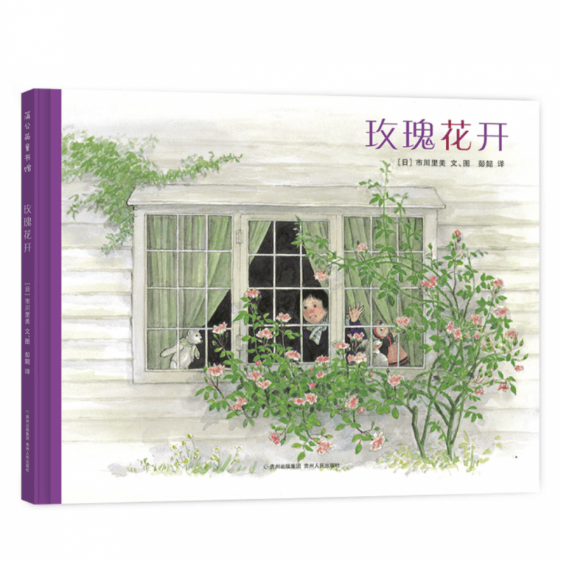 玫瑰花开(精)