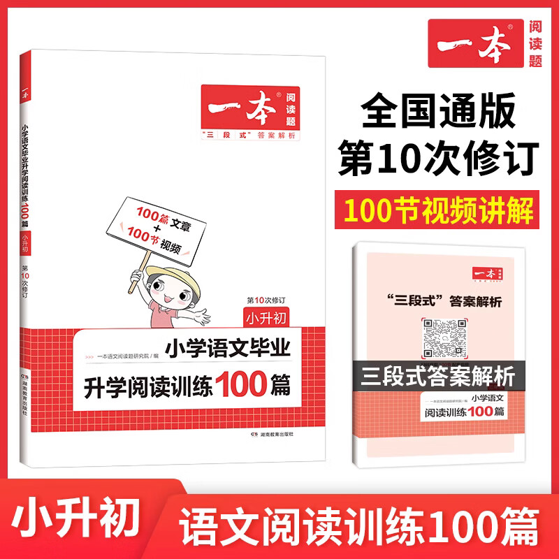 2023/24新版一本小升初冲刺新卷真题卷语文数学英语必刷题人教小学毕业升学总复习资料六年级下册试卷卷全套练习期末模拟卷含2023真题 【小升初】语文毕业阅读训练100篇 小学升初中