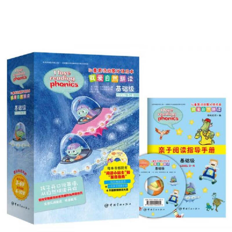儿童英语启蒙分级绘本·我爱自然拼读·基础级 中国宇航出版社 [英]萨莉·格林德莉 978751591126
