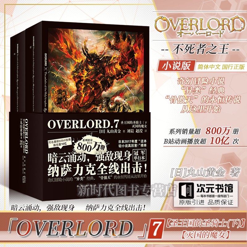 【1-7集全套可单选】《OVERLORD 不死者之王》轻小说实体书籍 全集任拍选集 丸山黄金著奇幻冒险 第7集卷(13-14两册)