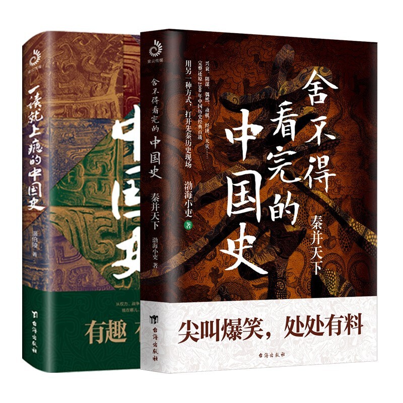 【多规格】看完清平乐电视剧 熬通宵也要读完的大宋史 大唐史+大明史 一看就停不下来一读就上瘾的中国史 舍不得看完的中国史+一读就上瘾的中国史【两册】