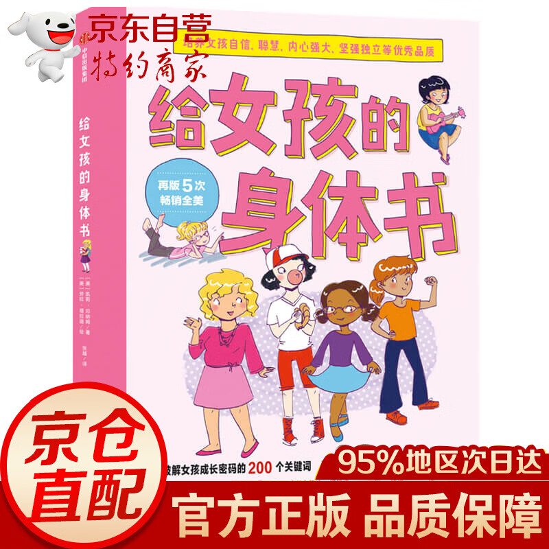 给女孩的身体书 给女孩的身体书
