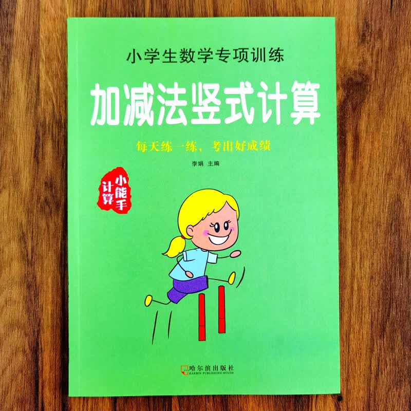 九九口诀表内乘法除法乘除法练习口算题练习题二年级上册下册小学数学思维训练计算题专项强化同步练习册 1-6 加减法竖式计算