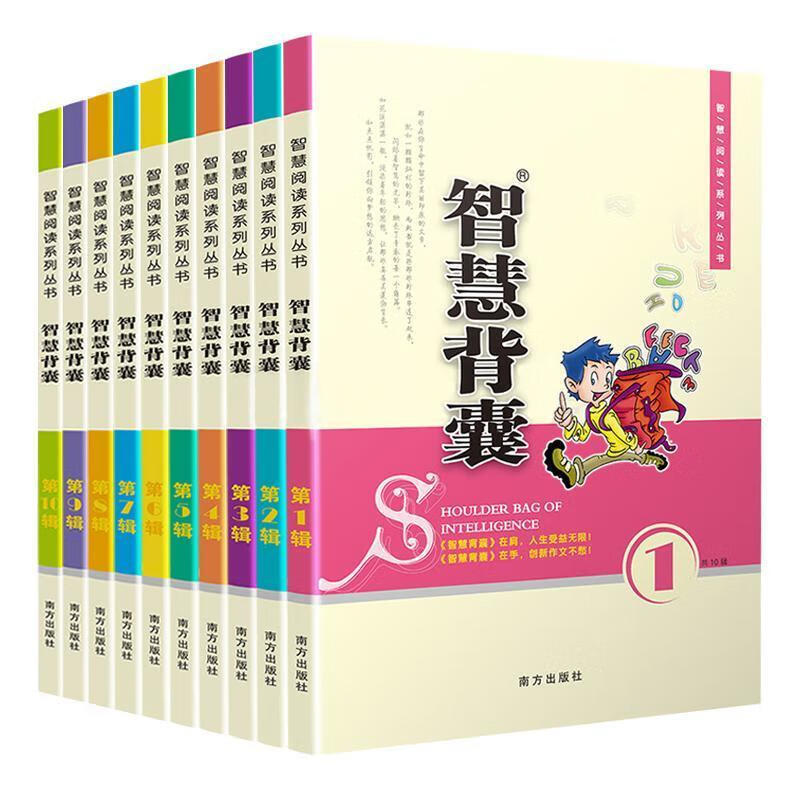 智慧背囊1-10辑智慧背囊大全集小学版初中版作文素材课外阅读 全10辑