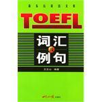 TOEFL词汇及例句【好书】