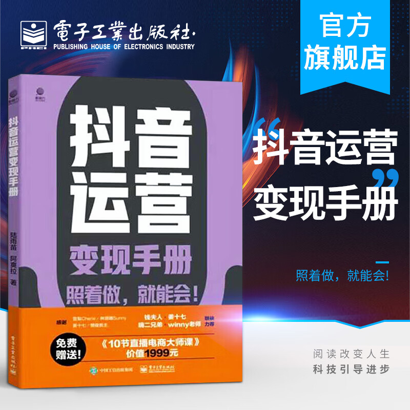 抖音运营变现手册