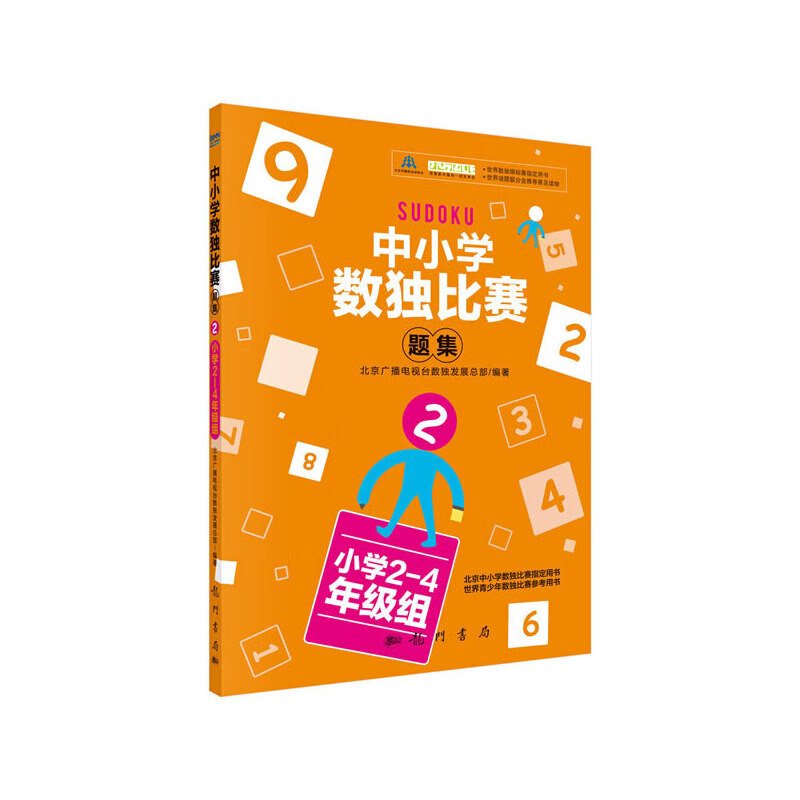 中小学生数独比赛题集2（小学2-4年级组）