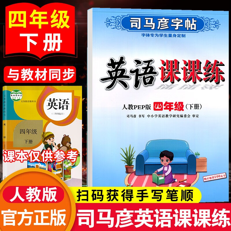 四年级下册英语字帖人教pep版小学生英语写字课课练同步练习册4年级下学期临摹描红练字本英文单词短句词 四年级下册英语字帖课课练